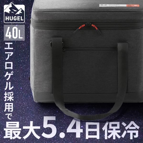 [検索用：クーラーボックス 大型 40L 保冷力 部活 ソフトクーラーボックス アウトドア クーラーバッグ スポーツ 保冷バッグ キャンプ エアロゲル HUGEL 4967576739535]