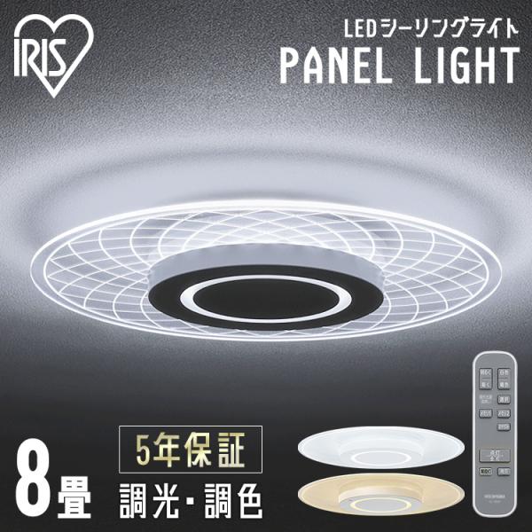 [検索用：シーリングライト led 8畳 調光調色 アイリスオーヤマ おしゃれ 明るい リモコン付 照明器具 リビング 取付簡単 5年保証 パネルライト 4967576768504]