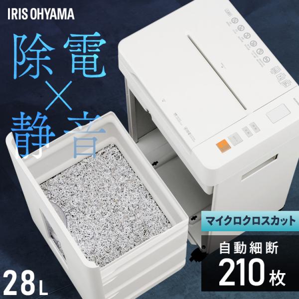 [検索用：シュレッダー オフィス 静音 自動 電動 マイクロクロスカット 業務用 会社 書類 個人情報 大容量 28L キャスター付き 最大細断 A4 7枚 最大給紙 210枚 オートクリーニング くずならし機能 除電 シュレッター 496...