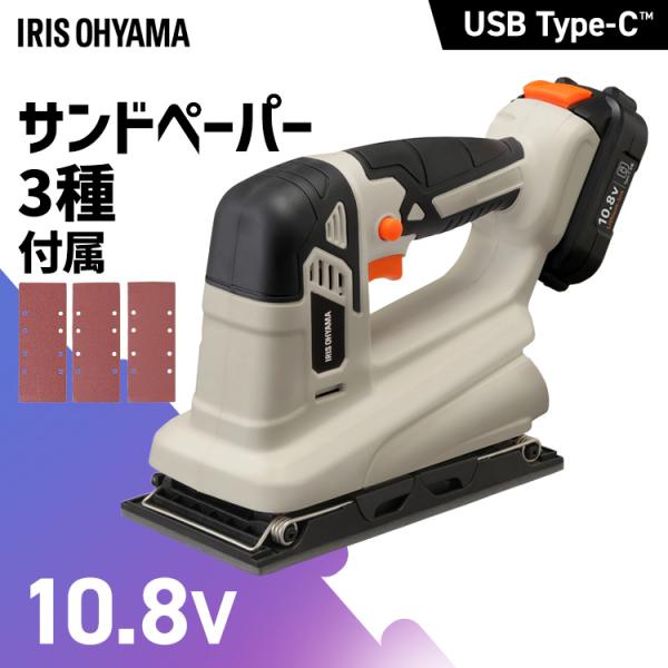 [検索用：オービタルサンダー 充電式 10.8V 工具 やすり 研磨 電動サンダー 市販サンドペーパー対応 コードレス 4967576772648]