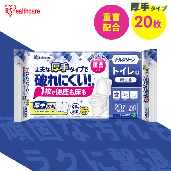 [検索用：トイレクリーナー 流せる トイレ掃除シート 厚手 大判 20枚入 除菌 抗菌 丈夫 強化パルプ紙 重曹 黄ばみ 汚れ 凹凸エンボス トイレクリーナーシート 使い捨て 掃除シート トルクリーン 4967576797573]