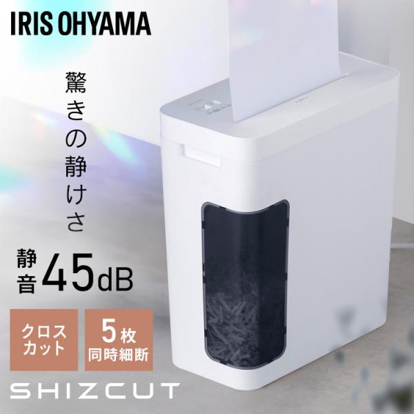 [検索用：シュレッダー 家庭用 電動 静音 電動シュレッダー 家庭用シュレッダー シュレッター ゴミ箱式 ゴミ捨て簡単 シュレッダー家庭用 セキュリティ シズカット SHIZCUT 超静音パーソナルシュレッダー クロスカット 4967576...