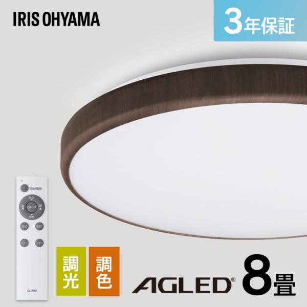 [検索用：シーリングライト LED アイリスオーヤマ 調光 ウッドフレーム リモコン付 簡単取付 照明 天井 電気 リビング 洋室 和室 LEDシーリングライト LED照明 選べる 節電 4967576833004]■翌日優良配送対象の商品...