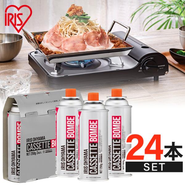 [検索用：24本 カセットボンベ 3本×8個 カセットボンベ ガスボンベ 交換 買い置き 保管 カセットコンロ 卓上コンロ 防災 備蓄 アウトドア 4967576740883]
