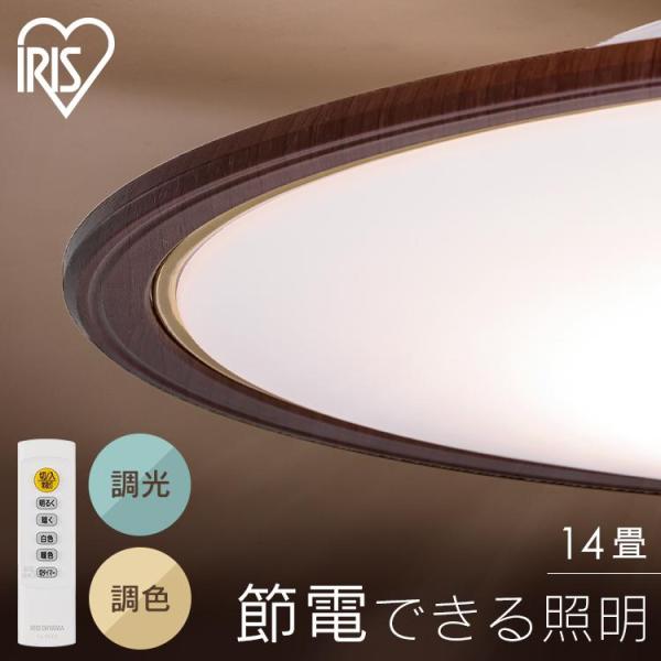 [検索用：LEDシーリングライト 調光 調色 リビング照明 14畳 照明 シーリング 円型 丸形 薄型 木目 天井照明 5800lm 節電 省エネ リモコン付き 北欧 おしゃれ 新生活 4967576700993]
