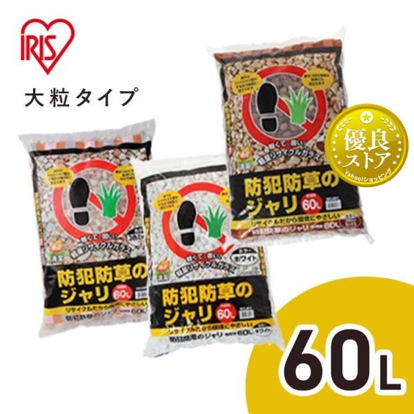 （検索用：砂利 防犯対策 玄関 セキュリティ 音 園芸 4967576297943 4905009847570 4905009847587）