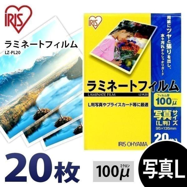 写真L版サイズのラミネートにぴったりなラミネートフィルムです。用紙にツヤと張りを出し、水や汚れからしっかり守ります。・商品サイズ（cm）：写真L版サイズ(9.5×13.5)・枚数：20枚・主要材質：ポリエステル（アイリスオーヤマ）