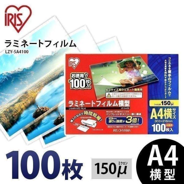 A4サイズの用紙のラミネートにぴったりなラミネートフィルムです。A3サイズ用ラミネーターを使用してA4サイズを横向きにラミネートできます。A4サイズを横向きにラミネートすることで用紙の短手を通すことにより、加工時間が約30％短縮されます。仕...