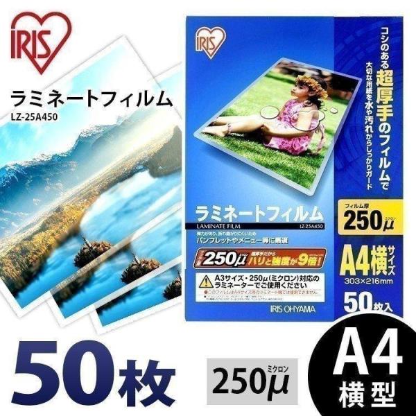 厚さ250マイクロメーターのコシのある超厚手のラミネートフィルム50枚です。弾力があり、折れ曲がりにくいため、パンフレットやメニュー等の仕上げに最適です。・商品サイズ（cm）：幅約21.6×高さ約30.3（A4サイズ）　※横タイプなので、A...