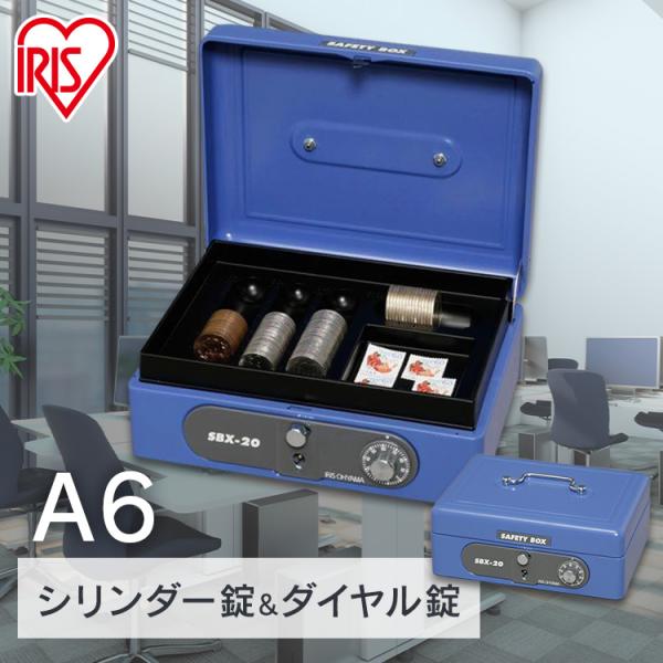 金庫 小型 手提げ金庫 A6 SBX-A6 アイリスオーヤマグリーン購入法適合商品の手提げ金庫です。シリンダー錠とダイヤル錠のダブルロックでしっかりと中身を保管し、安全です。小銭の整理に便利なコイントレーが付いています。■商品サイズ（約）：...