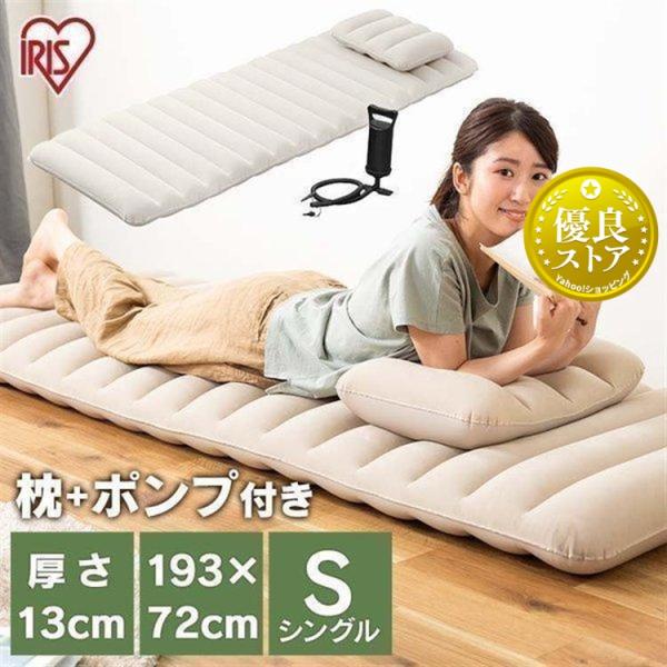 （検索用：ベッド 簡易ベッド エアーベッド 折りたたみ 収納 コンパクト 枕付き ポンプ付き シングル 1人用 防災 アウトドア キャンプ レジャー 車中泊 来客 4967576556750）