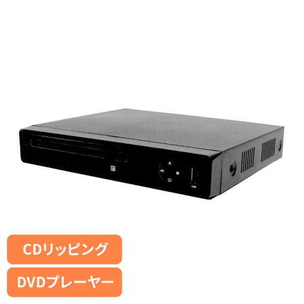 [検索用：DVDプレーヤー CDディスクプレーヤー CDリッピング録音機能付き レジューム機能搭載 続きから再生 テレビ番組録画 録画ディスク 外部メモリー 音楽 リモコン付き 4562350994607]