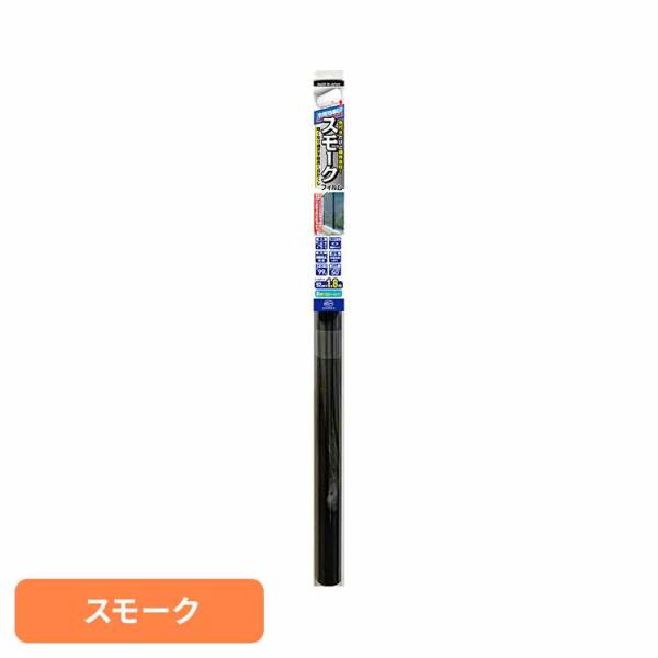 [検索用：窓フィルム 省エネ 遮熱 飛散防止 目かくし UVカット 節電 4978832671117]