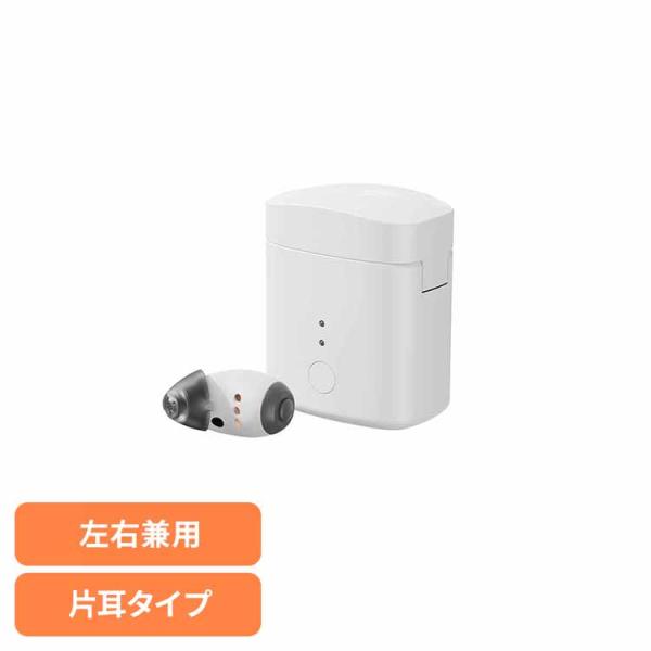 [検索用：片耳集音器 小型軽量 目立たない かんたん操作 IP53防水防塵 持ち運び プレゼント 4562492250951]