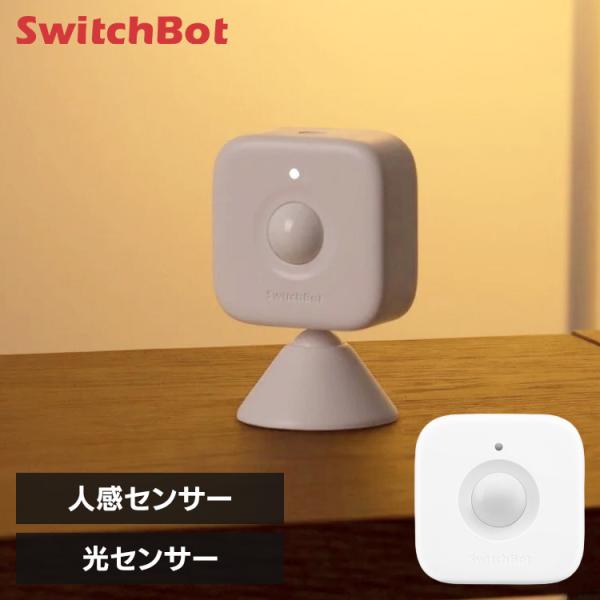 [検索用：SwitchBot 人感センサー 赤外線センサー 検知 電池式 マグネット 広範囲 850007706432]