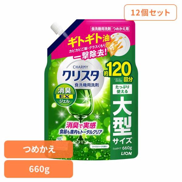 [検索用：クリア すっきり 洗浄 食洗機用洗剤 洗剤 食洗機 キッチン チャーミー クリスタ しょくせんき 4903301380900]■翌日優良配送対象の商品につきまして■下記の場合は対象外となります。・お届け先が対象地域外の場合(離島も...