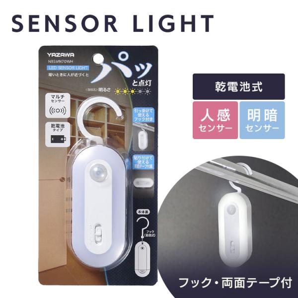 [検索用：ナイトライト センサーライト 人感センサー 明暗センサー LED 乾電池式 フック付き 4966307421220]■翌日優良配送対象の商品につきまして■下記の場合は対象外となります。・お届け先が対象地域外の場合(離島も対象外)・...