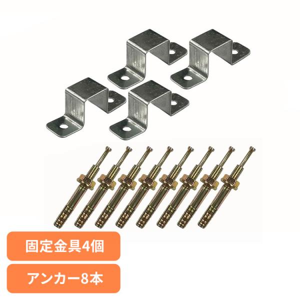 [検索用：サイクルハウス 固定金具 アンカー コンクリート 備え付け 施工 4535601045557]■優良配送・届け日指定対象商品につきまして■下記の場合は対象外となります。・13時以降(休業日は12時以降)のご注文の場合・お届け先が対...