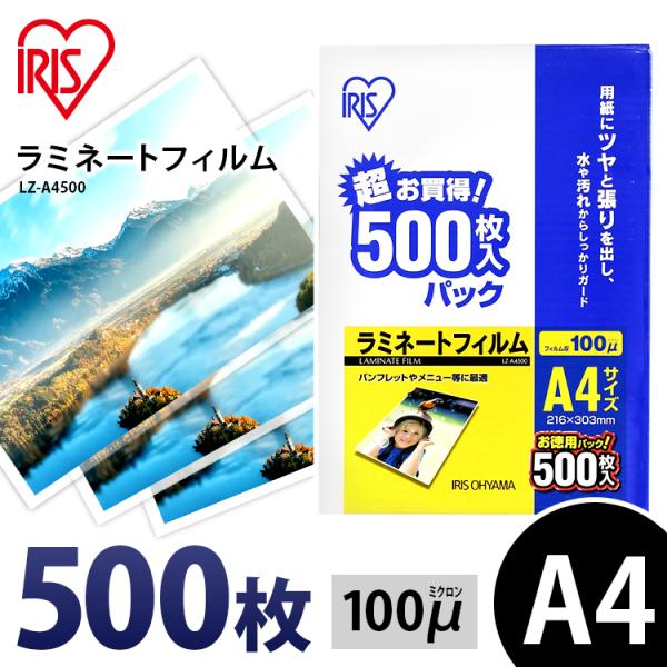 厚さ100マイクロメーターのラミネートフィルム500枚セットです。大量パックなので業務用におすすめです。・各社対応ラミネートフィルム汎用タイプです。・フィルムサイズ：A4（約縦303×約横216mm）100マイクロメーター（アイリスオーヤマ...