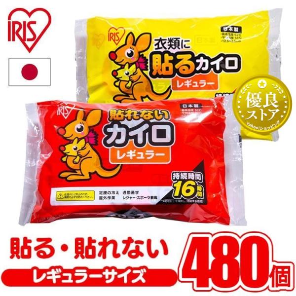 ※パッケージ・商品仕様等予告なく変更する場合がございます。予めご了承ください[検索用：カイロ 貼れない 貼らない レギュラーサイズ 普通 使い捨て 備蓄 防寒 寒さ対策 まとめ買い 4582228253704]