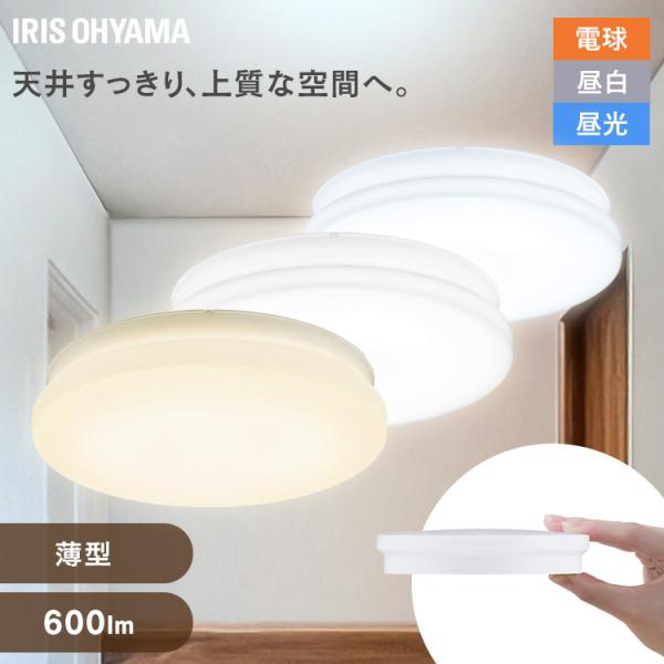 [検索用：シーリングライト おしゃれ LED 小型 薄型 ledシーリングライト 照明 天井 簡単取付 照明器具 天井照明 led 電球色 昼白色 昼光色 ledライト 省エネ コンパクト 玄関 キッチン 小型シーリングライト 600lm ...