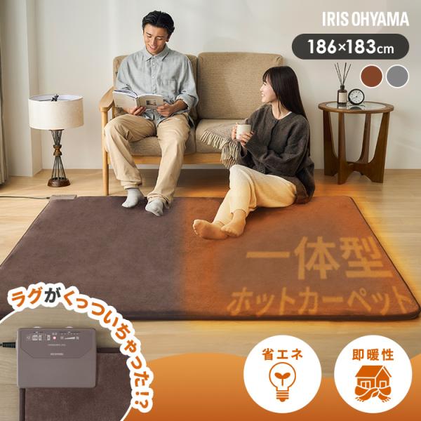 [検索用：ホットカーペット 2畳 本体 ラグ 一体型 正方形 電気カーペット ホットマット 即暖 省エネ 暖房 面積切替 温度調節 床暖房 暖房器具 カーペット 厚手 ラグマット ラクッション 182×182 アイリスオーヤマ 496757...