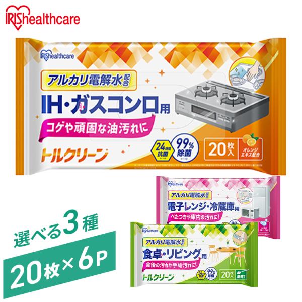 [検索用：【6個】 掃除シート リビング キッチン レンジ 120枚入 20枚×6個 除菌 抗菌 衛生 アルカリ電解水 IH コンロ 油汚れ 床 フローリング キッチンクリーナー 除菌シート トルクリーン 4967576797535 496...