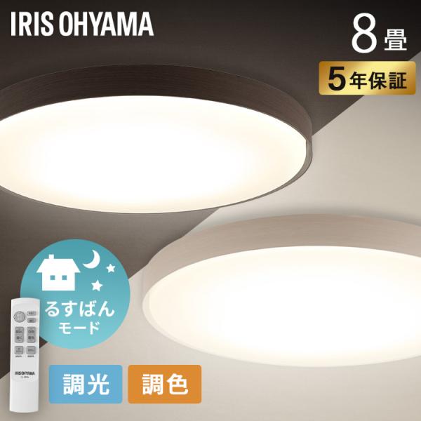 [検索用：シーリングライト LED 8畳 調光調色 おしゃれ 北欧 木目調 ledシーリングライト 照明 天井 明るい 照明器具 天井照明 led 省エネ 節電モード搭載 るすばんモード搭載 防犯対策 デザインフレーム 4967576791...