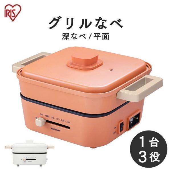 1台3役、食卓でアツアツ料理が楽しめます。●商品サイズ（cm）平面プレート装着時：幅約24×奥行約24.5×高さ約9.7深なべ装着時（ふたを含む）：幅約33×奥行約25×高さ約17.3（電源コードを除く）●質量平面プレート装着時：約1.3k...