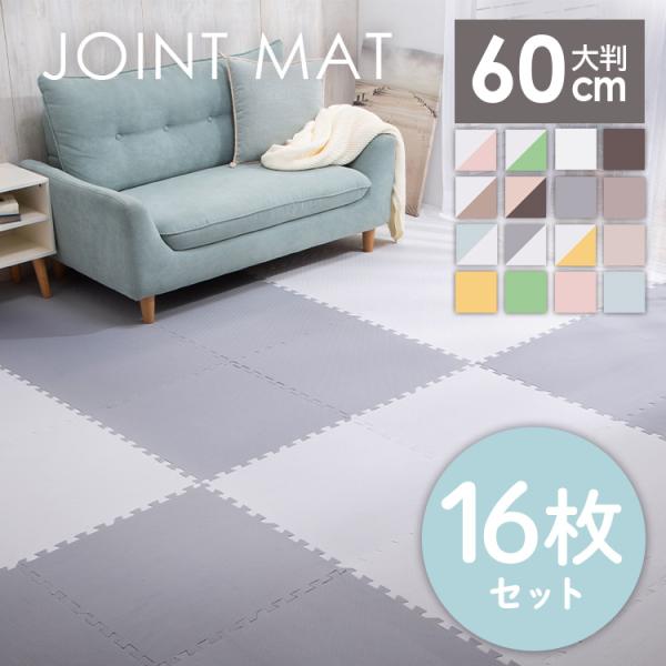 ■セット内容16枚（4枚×4セット）※サイドパーツ付。マット1枚につき、角付き1本・角無し1本が付属します。■一枚当たりのサイズ（cm）幅約61×奥行約61×高さ約1■商品重量約1.05kg■材質ポリエチレン樹脂一年中快適に過ごせる！防音対...