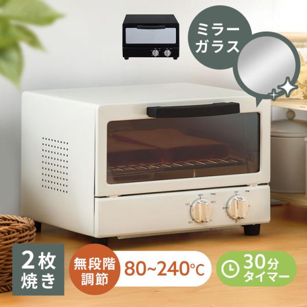 [検索用：オーブントースター パン2枚焼き 鏡面加工 シンプル シック おしゃれ 30分タイマー 80℃-240℃ 温め直し トースト クッキー グラタン キッチン家電 ]
