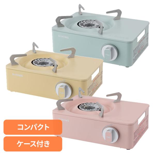 [検索用：コンロ ミニコンロ デザインコンロ 防災 アウトドア ケース付き 韓国 可愛い エココンロ 韓国家電 4539780007382 4539780007375 4539780007368]