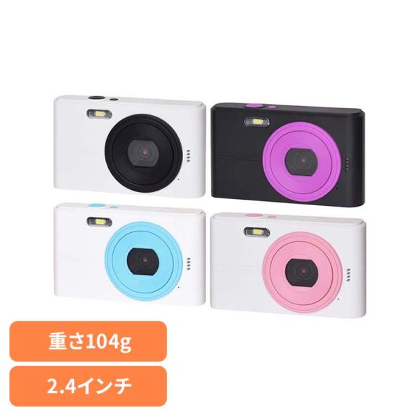 [検索用：デジタルカメラ コンパクトデジタルカメラ コンパクトデジカメ コンデジ キッズカメラ デジカメ 小型 コンパクト かわいい 高画質 4545708004401 4545708004395 4545708004388 4545708...