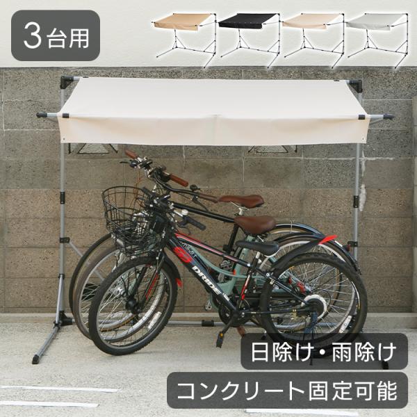 [検索用：サイクルガレージ イージーガレージ サイクルオーニング サイクルハウス 自転車置き場 簡易ガレージ 雨除け 自転車 バイク おしゃれ 4535601043669 4535601043720 4535601044413 453560...