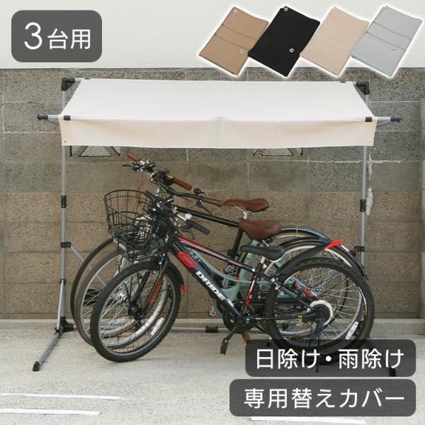 [検索用：サイクルガレージ 交換用シート 替えシート サイクルハウス 自転車置き場 簡易ガレージ 雨除け 自転車 バイク おしゃれ 4535601043690 4535601043751 4535601044444 453560104363...