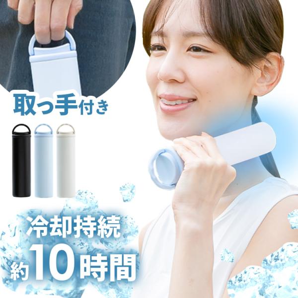 [検索用：暑さ対策 氷のう 取っ手付き 持ち手付き 真空断熱構造 二重構造 携帯氷のう 水筒型 アイデア 4570151174524 4570151174180 4570151174173]■翌日優良配送対象の商品につきまして■下記の場合は...