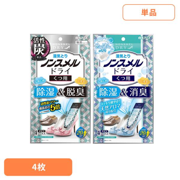 [検索用：ノンスメルドライ くつ用 ニオイ 白元アース 4902407395443 4902407395436]■翌日優良配送対象の商品につきまして■下記の場合は対象外となります。・お届け先が対象地域外の場合(離島も対象外)・13時以降(休...