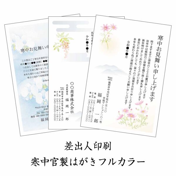 デザイン・差出人の印刷を行っております。※送付先の印刷は行っておりません。■サイズ　100×148mm■フルカラー印刷■官製はがき（切手はご不要です）■差出人や文章内の●は注文カートをお進み頂くと入力欄がございますので印字内容をご入力ください。