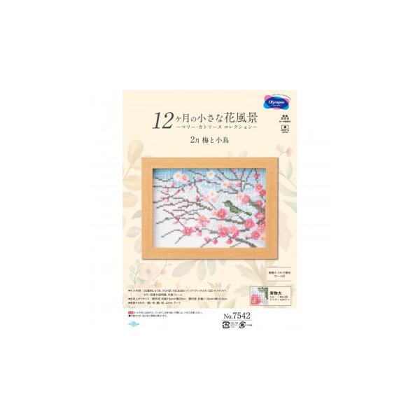 クロスステッチ初〜中級、季節に合わせて変わりゆく情景を刺しゅうに閉じ込めました。<br>●こちらの商品は、北海道・沖縄・離島への配送は、別途送料がかかる場合がございますので、予めご了承くださいませ。