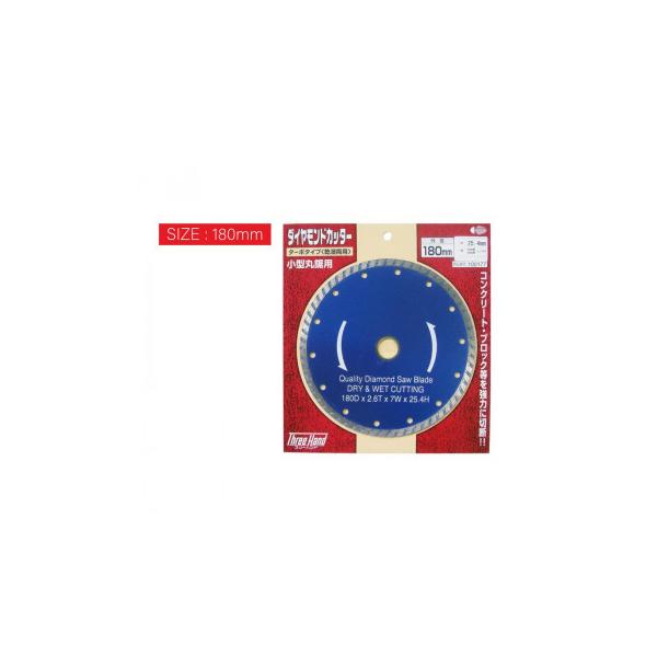 コンクリート・ブロック・レンガ・タイル・ALC・スレート等の切断に。<br>●こちらの商品は、北海道・沖縄・離島への配送は、別途送料がかかる場合がございますので、予めご了承くださいませ。