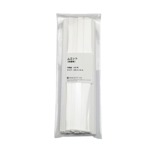 プロの調香師が使用する香料試験紙（ムエット）。香料試験紙は香料を純粋に分析する為に以下のような特性をもっております。・紙自体に匂いが無い・無臭である・長時間持続する保香性・一定量の平均された吸液性・吸液しても曲がらない強い腰エッセンシャルオ...