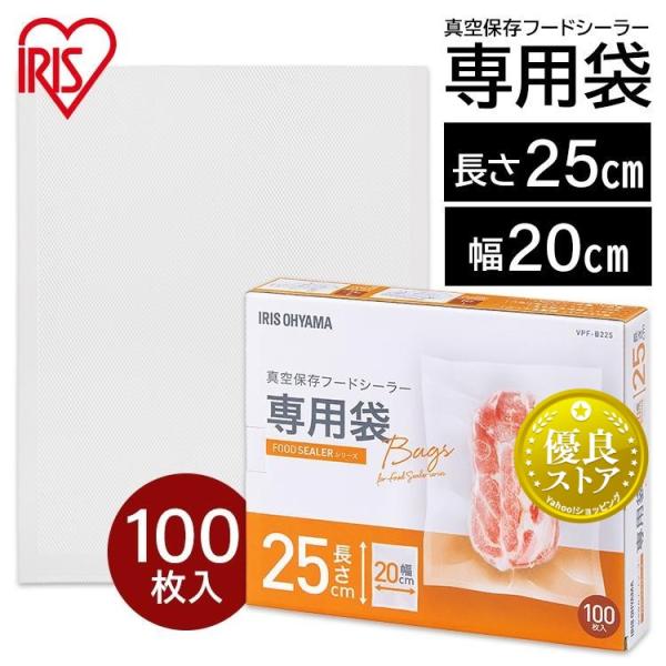 ■商品サイズ（cm）幅約20×長さ約25■内容量100枚■重量約921g■耐熱温度100度■耐冷温度-30度■材質ナイロン、ポリエチレン真空保存フードシーラーの専用袋です。たっぷり使える100枚入り。空気に触れないようにすることで食品の品質...