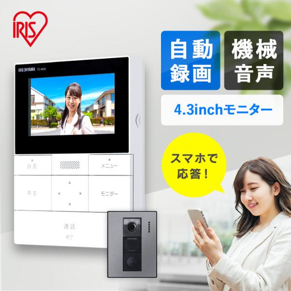 [検索用：テレビドアホン 録画機能 インターホン ドアホン カメラ付き モニター付き 防犯 スマホ接続対応 自動録画 子機 親機 外でも 外から スマホ対応 IoT 防犯カメラ 監視カメラ スマート WiFi モーション検知 動体検知 イン...