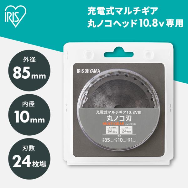 [検索用：丸ノコ 替え刃 充電式マルチギア 丸ノコヘッド 10.8V JM10CS 専用 外径 85mm 内径 10mm 厚さ 1mm 刃数 24枚 追加 交換 付け替え 別売パーツ 電動工具 DIY まるのこ 丸ノコギリ 替刃 丸ノコ刃 ...
