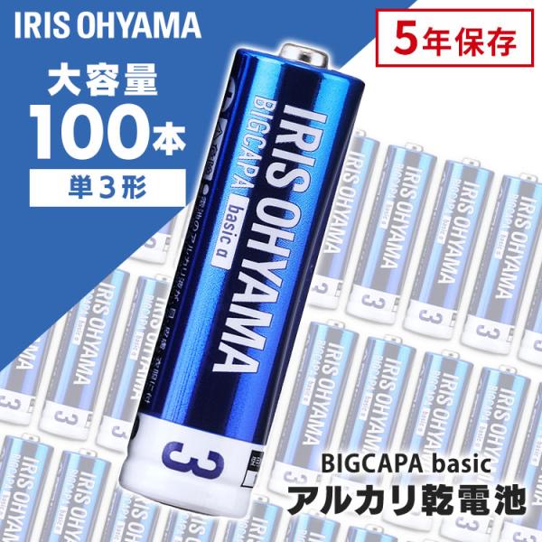 [検索用：乾電池 単3 単三電池 100本 セット アルカリ乾電池 5年保存 液漏れしにくい パック まとめ買い 防災 災害 地震 台風 停電対策 非常用 防災グッズ 会社 オフィス 備品 単3形 アルカリ 4967576795715]■翌...