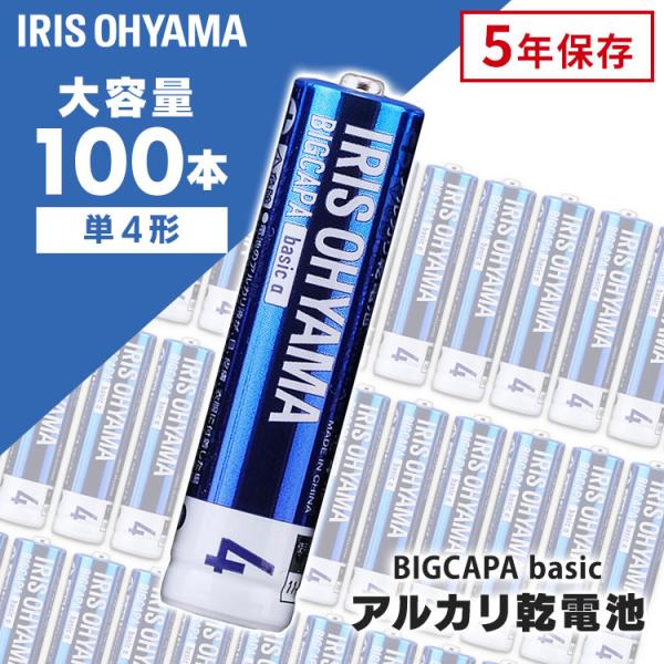 [検索用：乾電池 単4 単四電池 100本 セット アルカリ乾電池 5年保存 液漏れしにくい パック まとめ買い 防災 災害 地震 台風 停電対策 非常用 防災グッズ 会社 オフィス 備品 単4形 アルカリ 4967576795722]■翌...