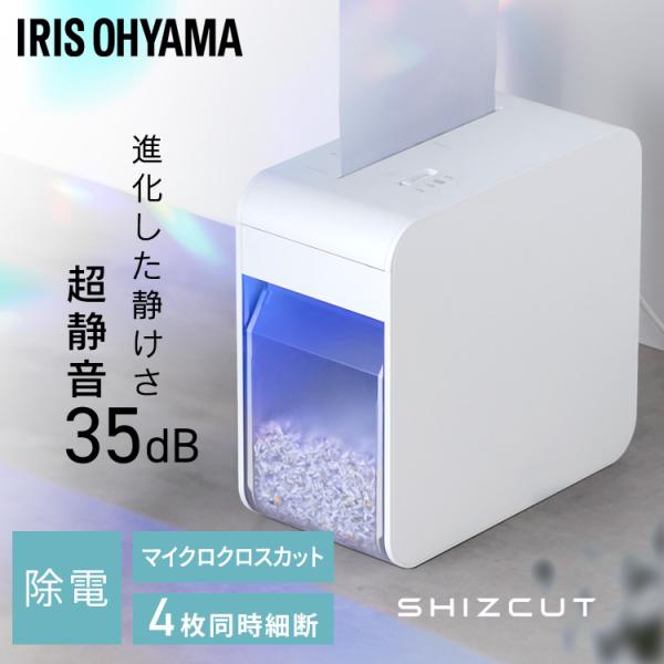 [検索用：シュレッダー 家庭用 電動 マイクロクロスカット 静音 電動シュレッダー マイクロカット 家庭用シュレッダー シュレッター 除電 静電気 ゴミ捨て簡単 高セキュリティ シズカット SHIZCUT 超静音パーソナルシュレッダー 49...