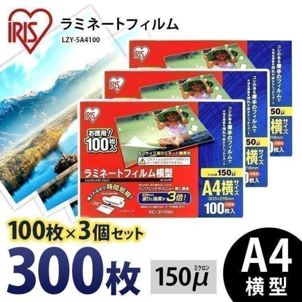 A4サイズの用紙のラミネートにぴったりなラミネートフィルムです。A3サイズ用ラミネーターを使用してA4サイズを横向きにラミネートできます。A4サイズを横向きにラミネートすることで用紙の短手を通すことにより、加工時間が約30％短縮されます。仕...