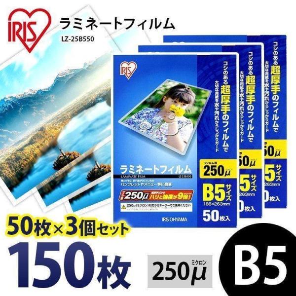 厚さ250マイクロメーターのコシのある超厚手のラミネートフィルム50枚です。弾力があり、折れ曲がりにくいため、パンフレットやメニュー等の仕上げに最適です。・商品サイズ（cm）：幅約18.8×高さ約26.3（B5サイズ）3個セット ・主要材質...