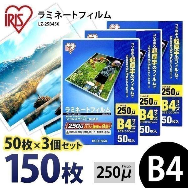厚さ250マイクロメーターのコシのある超厚手のラミネートフィルム50枚です。弾力があり、折れ曲がりにくいため、パンフレットやメニュー等の仕上げに最適です。・商品サイズ（cm）：幅約26.3×高さ約37（B4サイズ） ・主要材質：ポリエステル...